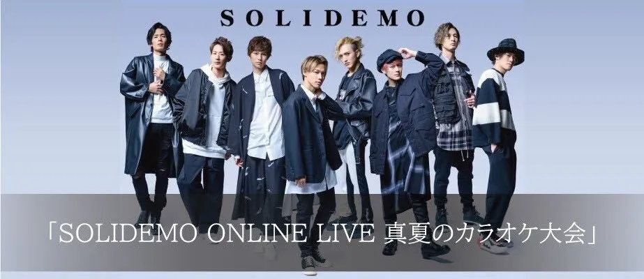 くじコレ - SOLIDEMO ONLINE LIVE 真夏のカラオケ大会
